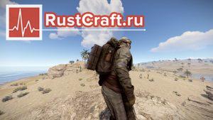 Костюм кочевника в Расте: обзор пака | Rust Craft