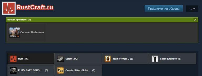 Coconut Underwear Rust: где купить, как надеть? | Rust Craft